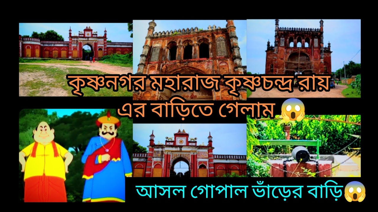 where is gopal bhar house | gopal var |gopal bharer barir khoje | gopal ...