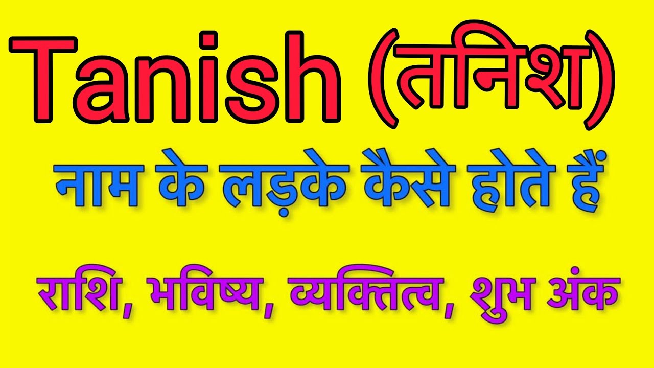 Tanish name meaning in hindi | tanish naam ka matlab kya hota hai - YouTube