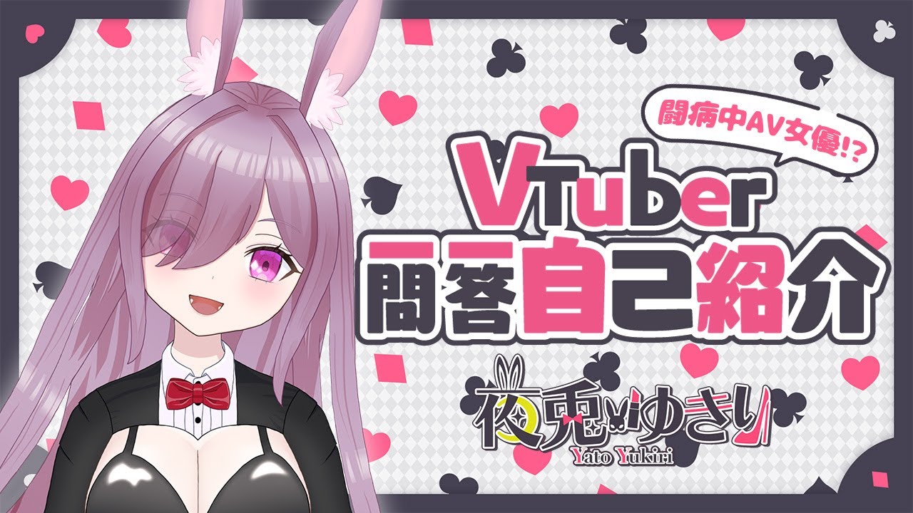 「Yato Ch.夜兎ゆきり」のアーカイブ｜VTuber「夜兎ゆきり」のライブ配信・プレミア公開・投稿動画一覧