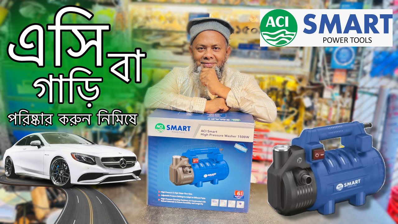 নিজের গাড়ী বা বাইক নিজেই ওয়াশ করুন ।। ACI Smart High Pressure Washer ...