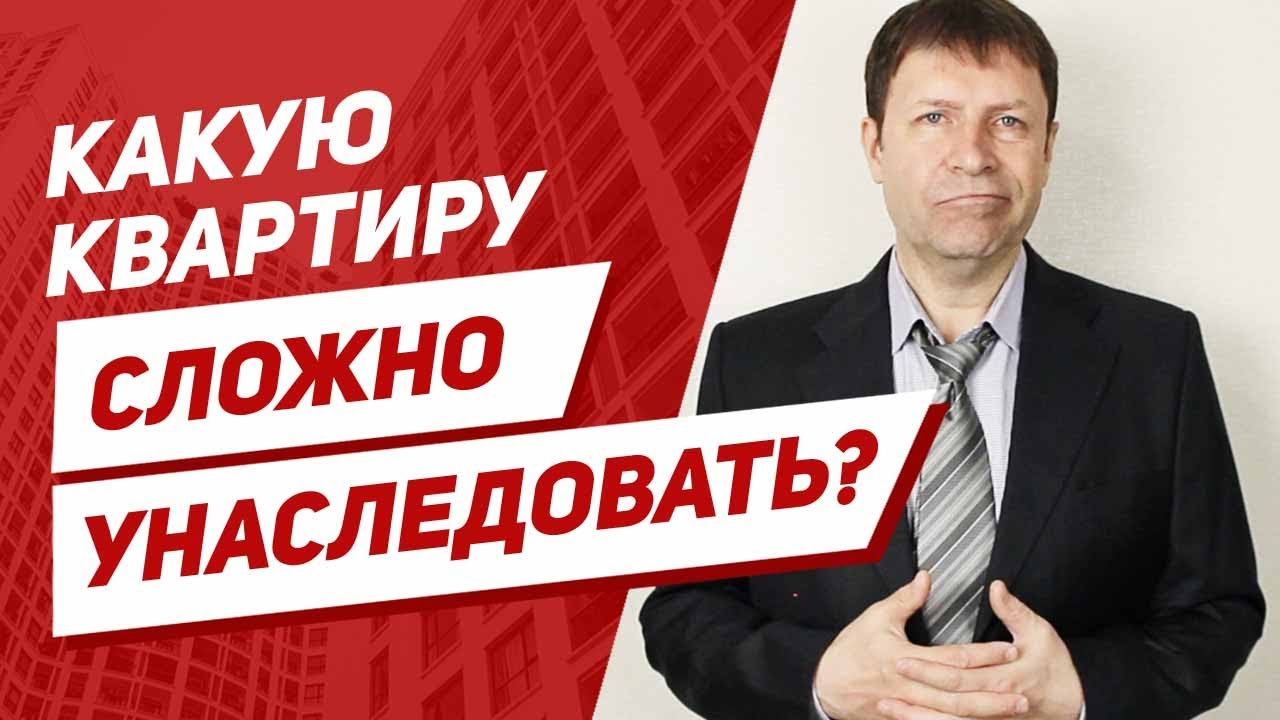 Как вступить в наследство неприватизированной квартиры Youtube