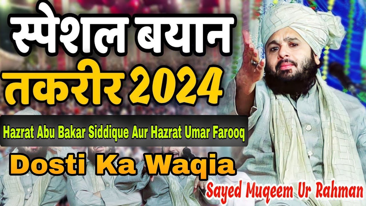 Hazrat Abu Bakar Siddique Aur Hazrat Umar Farooq Ki Dosti Ka Waqia By ...