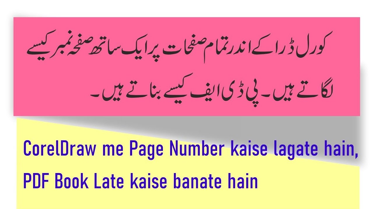CorelDraw page number kaise lagate hain | Page Numbering in Corel draw ...