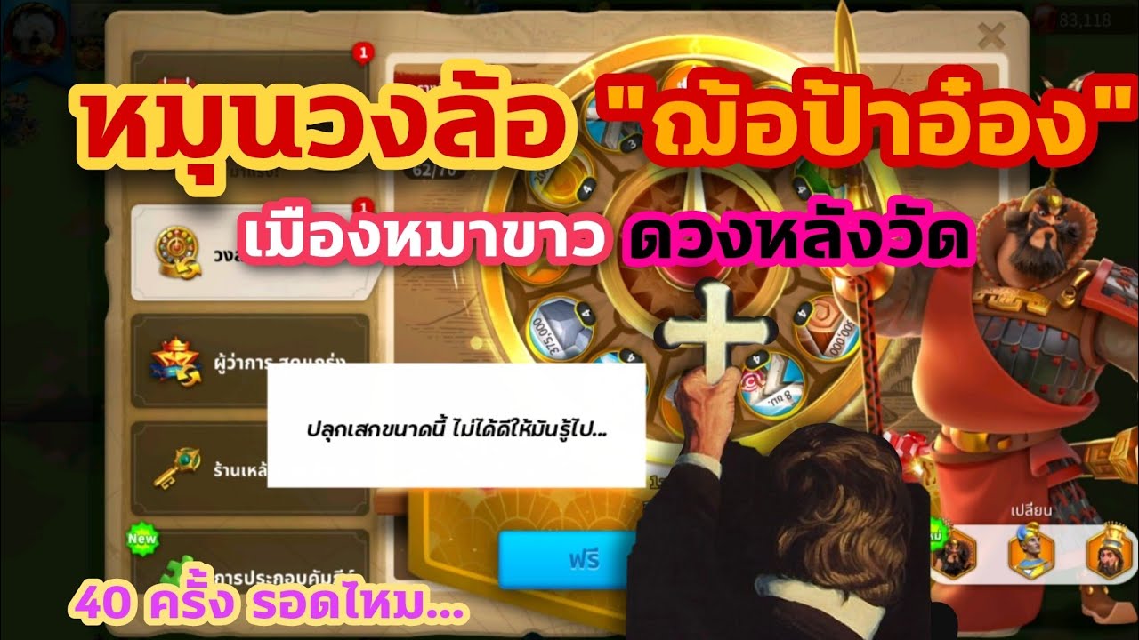 Rise of Kingdoms ROK (Wheels) : วงล้อฌ้อป้าอ๋อง Part 2 (เมืองหมาขาว ดวง ...