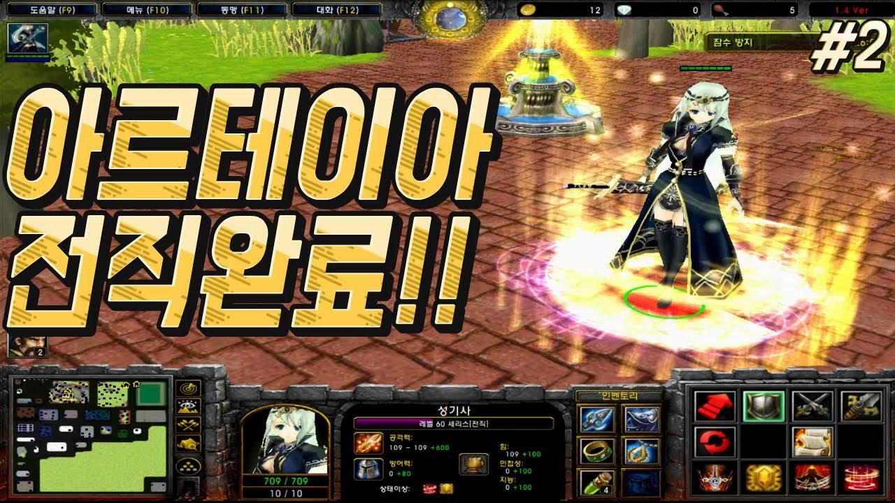 솔플 가능 Rpg 미처버린 스팩을 가지고있는 보스를잡고 드디어 전직완료 스킬up 워크래프트3 아르테이아 Rpg 유즈맵 Youtube