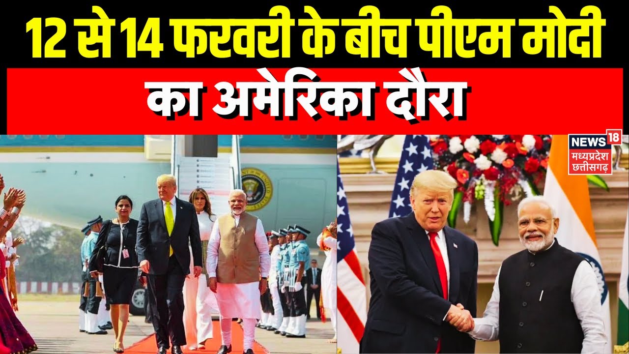 PM Modi America Visit: PM Modi 12 से 14 फरवरी के बीच America के दौरे पर ...