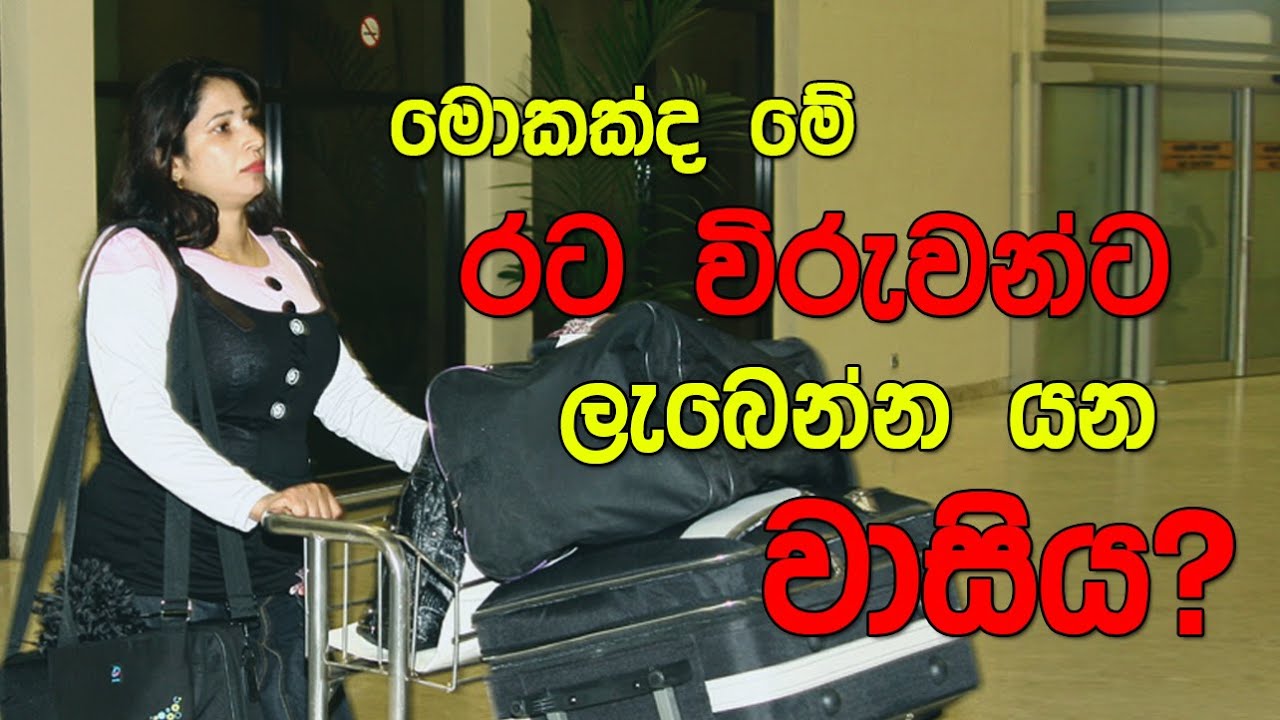 මොකක්ද මේ රට විරුවන්ට ලැබෙන්න යන වාසිය Youtube