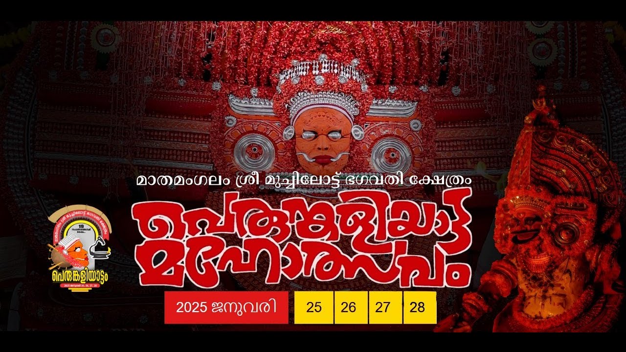 Mathamangalam muchilod perunkaliyattam 2025 is live! - YouTube
