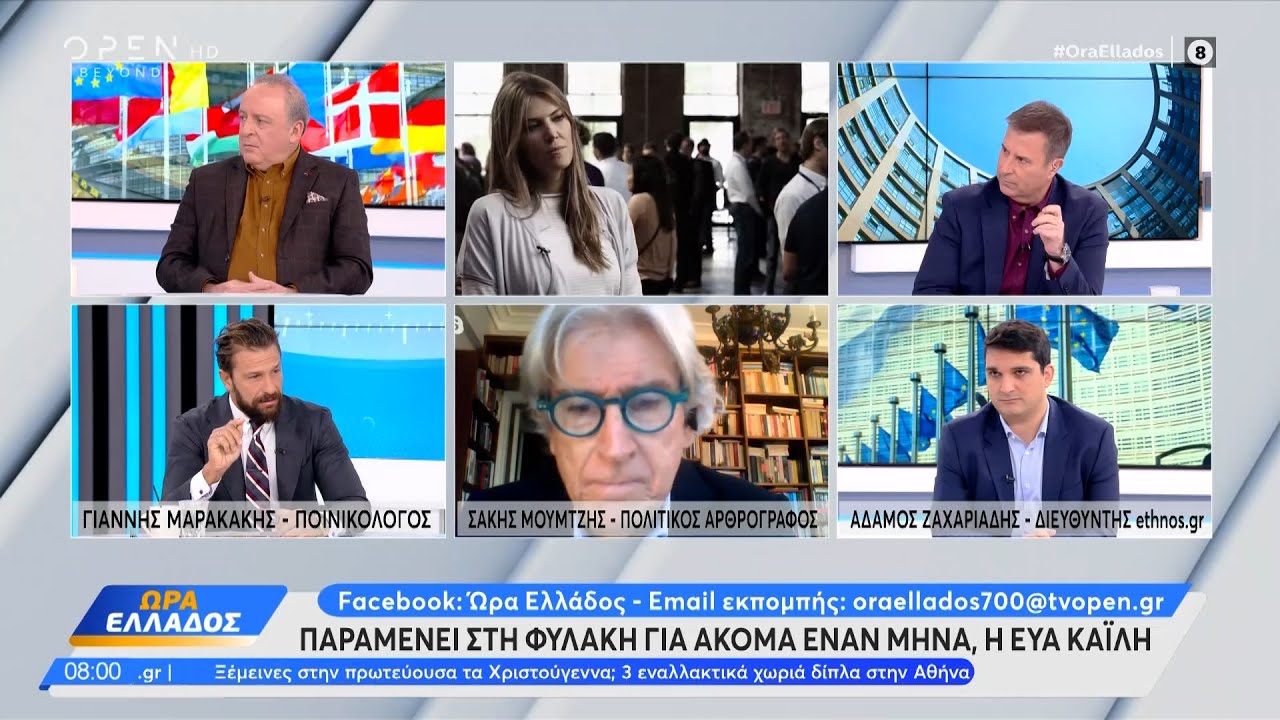 Μαρακάκης, Μουμτζής και Ζαχαριάδης για την υπόθεση της Εύας Καϊλή | Ώρα ...