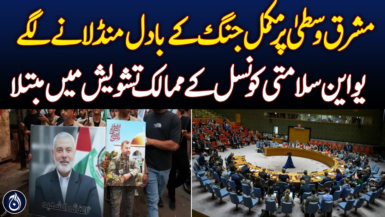 Clouds Of Full Scale War Began To Hover Over The Middle East Aaj News Youtube