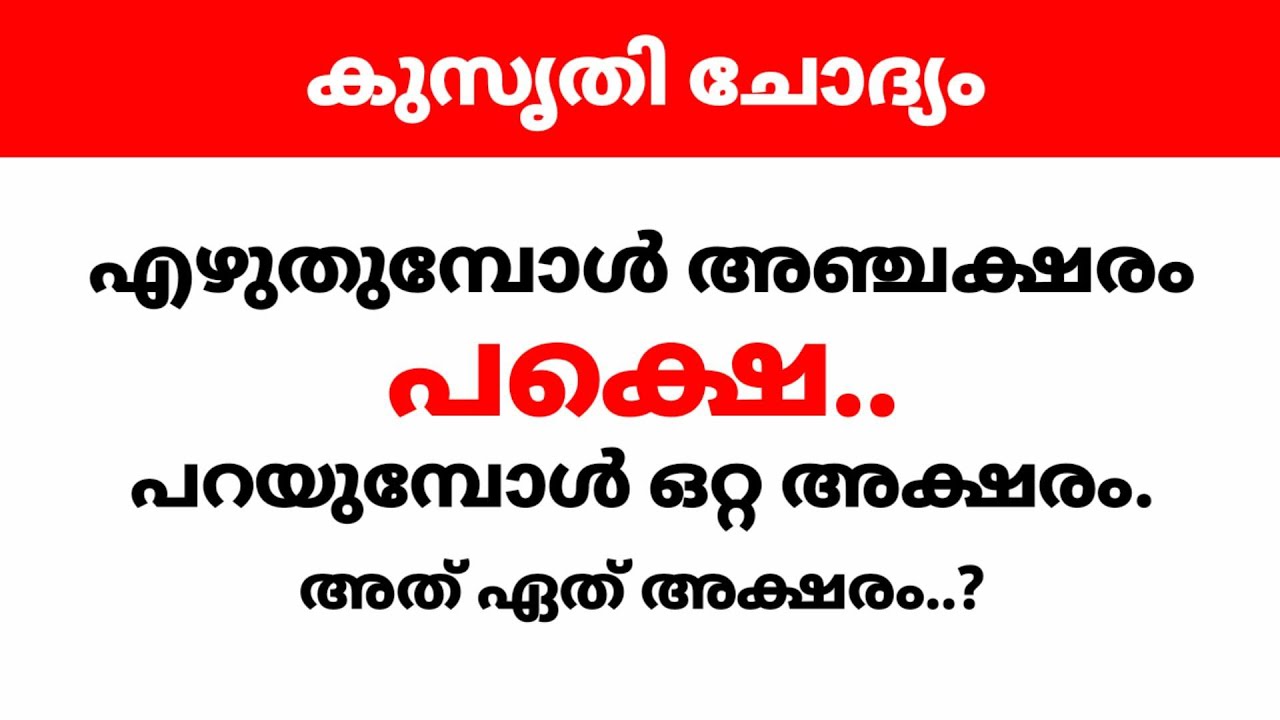 kusruthi chodyam riddles question Malayalam time pass game challenging ...