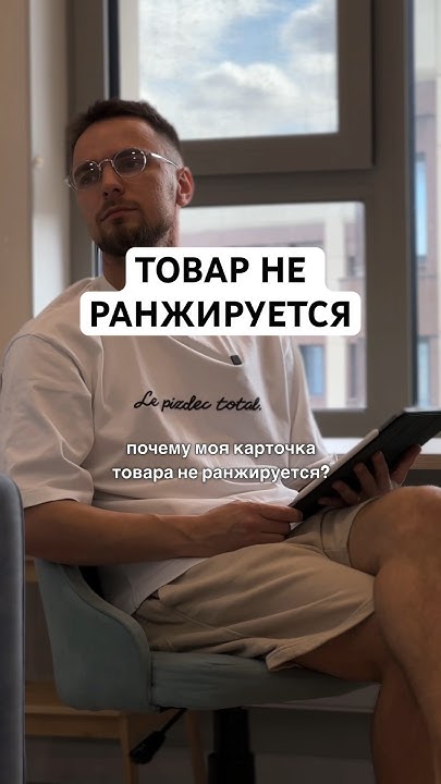 Ранжирование в поисковой выдаче #wildberries #вайлдберриз #вб # ...