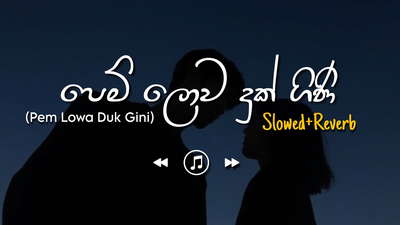 Pem Lowa Duk Gini - පෙම් ලොවෙ දුක් ගිනි (Slowed+Reverb) - YouTube