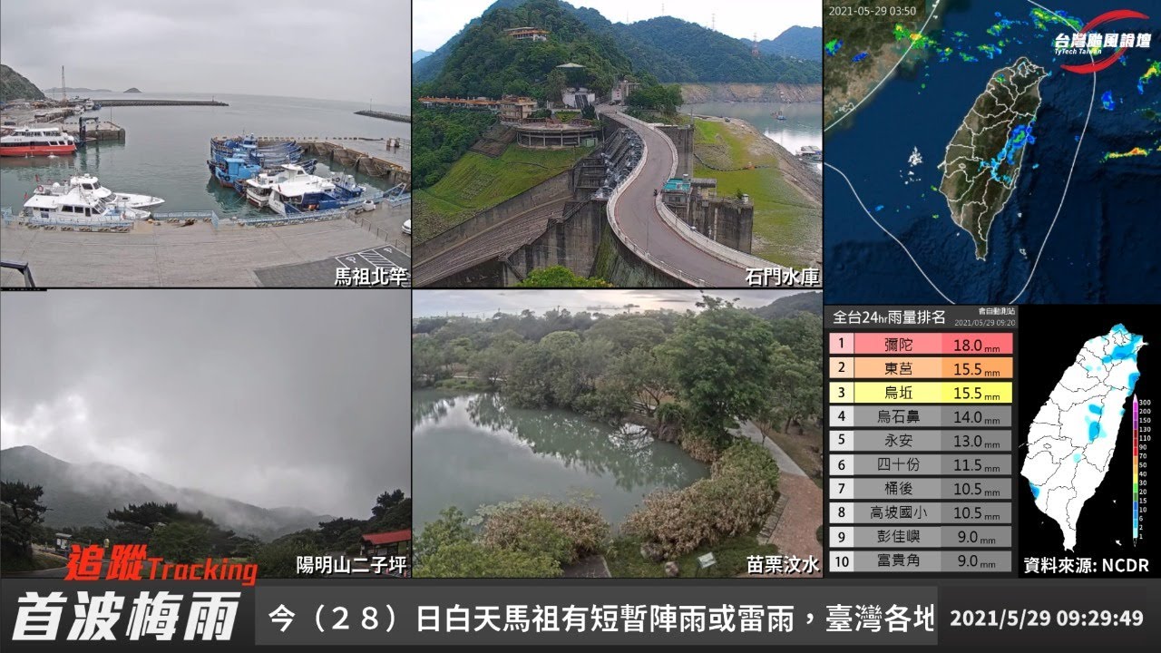 2021 台灣梅雨鋒面實況 (Meiyu front@Taiwan) - Live part1. - YouTube