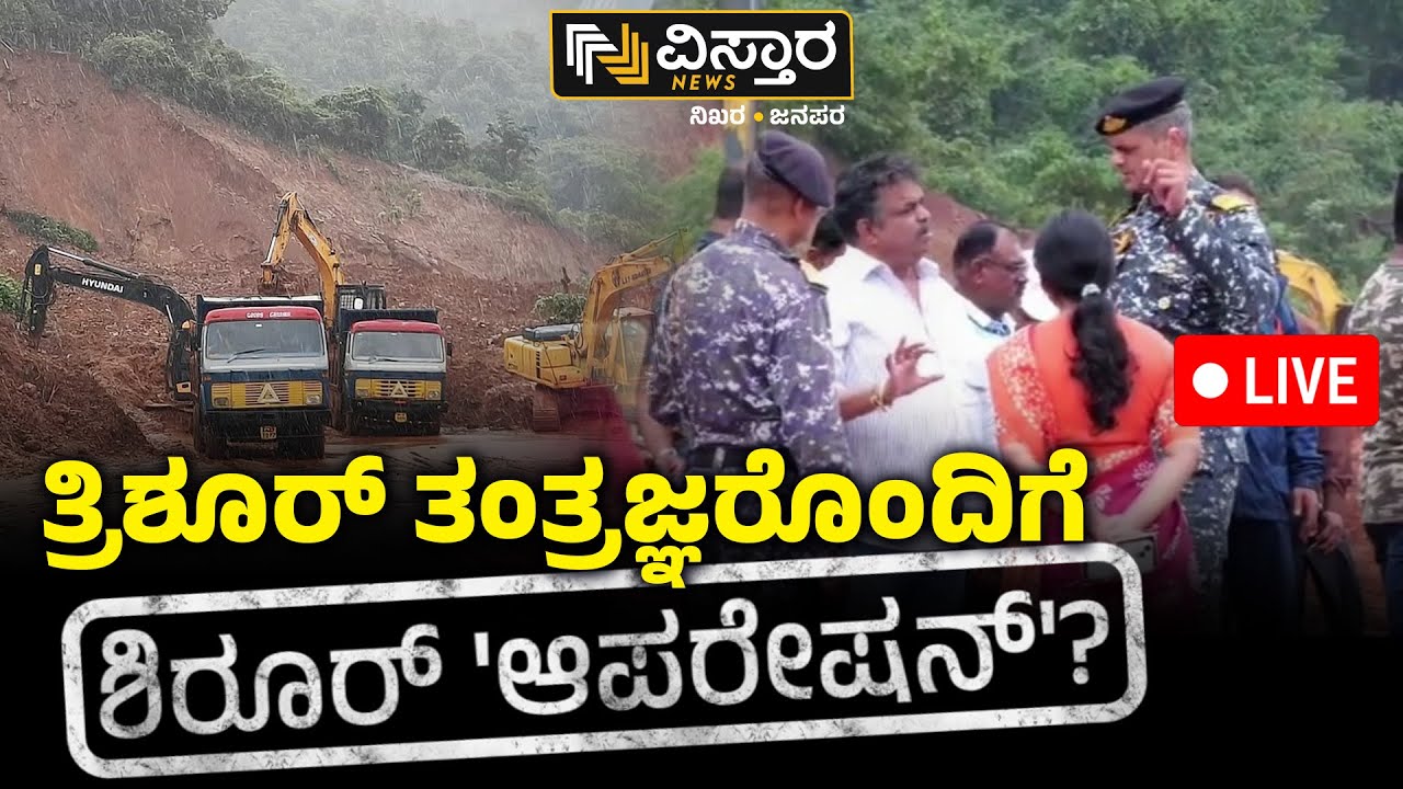 LIVE | Shiruru New Operation? | Arjuna | Shiruru Landslide | DC ...