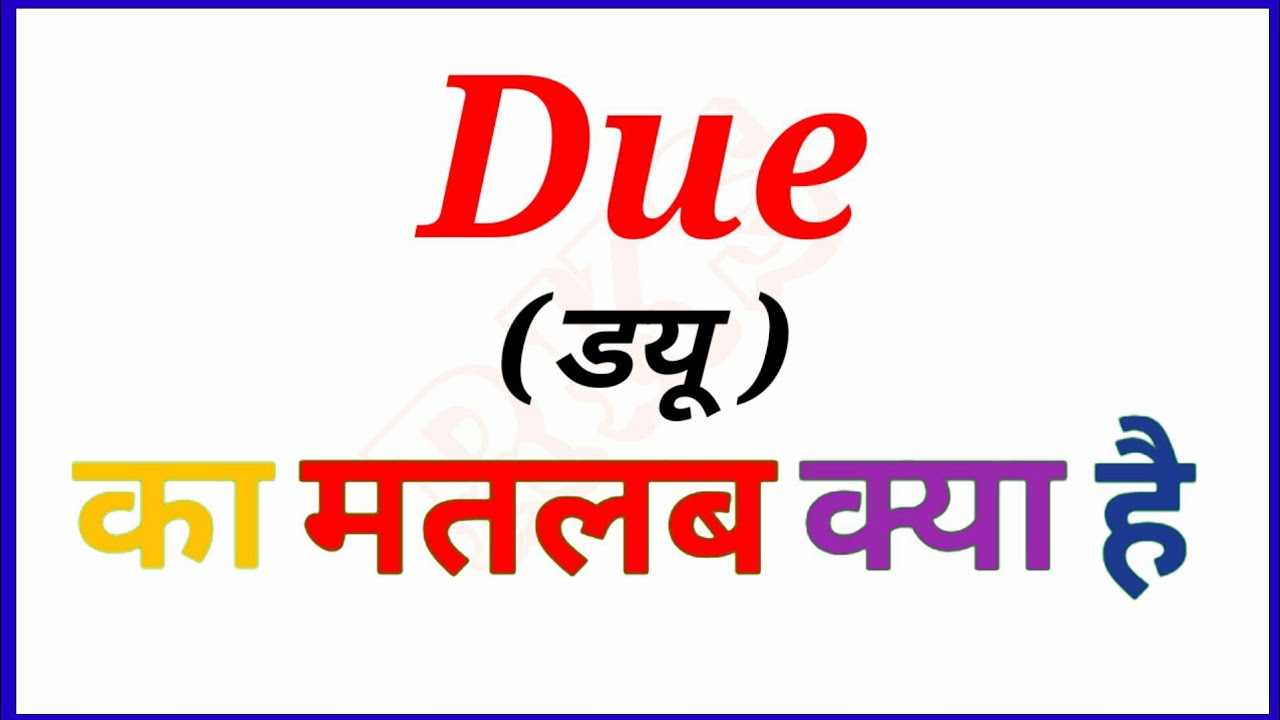 Due Meaning In Hindi Due Know Ka Matlab Kya