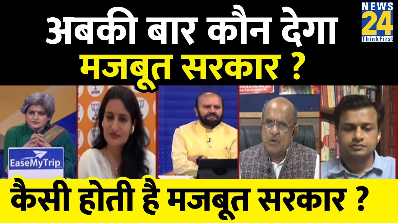 Sabse Bada Sawal : अबकी बार कौन देगा मजबूत सरकार ? | Garima Singh | PM ...