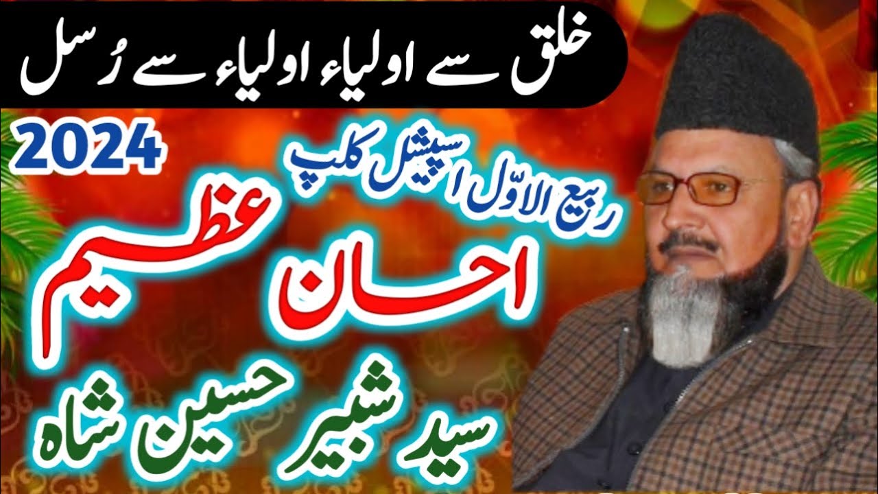 مومنوں پر احسان عظیم | Reaction Video | Syed Shabbir Hussain Shah ...