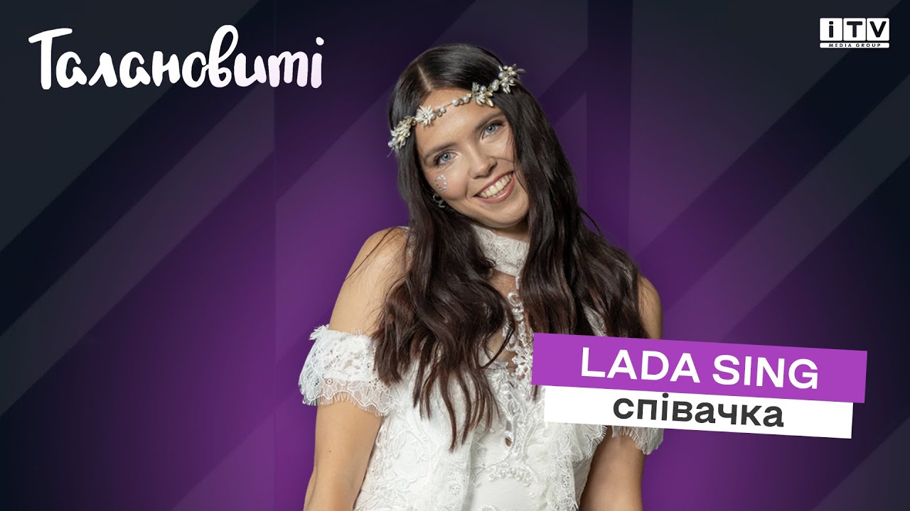Lada Sing - Талановиті | ITV media group - YouTube