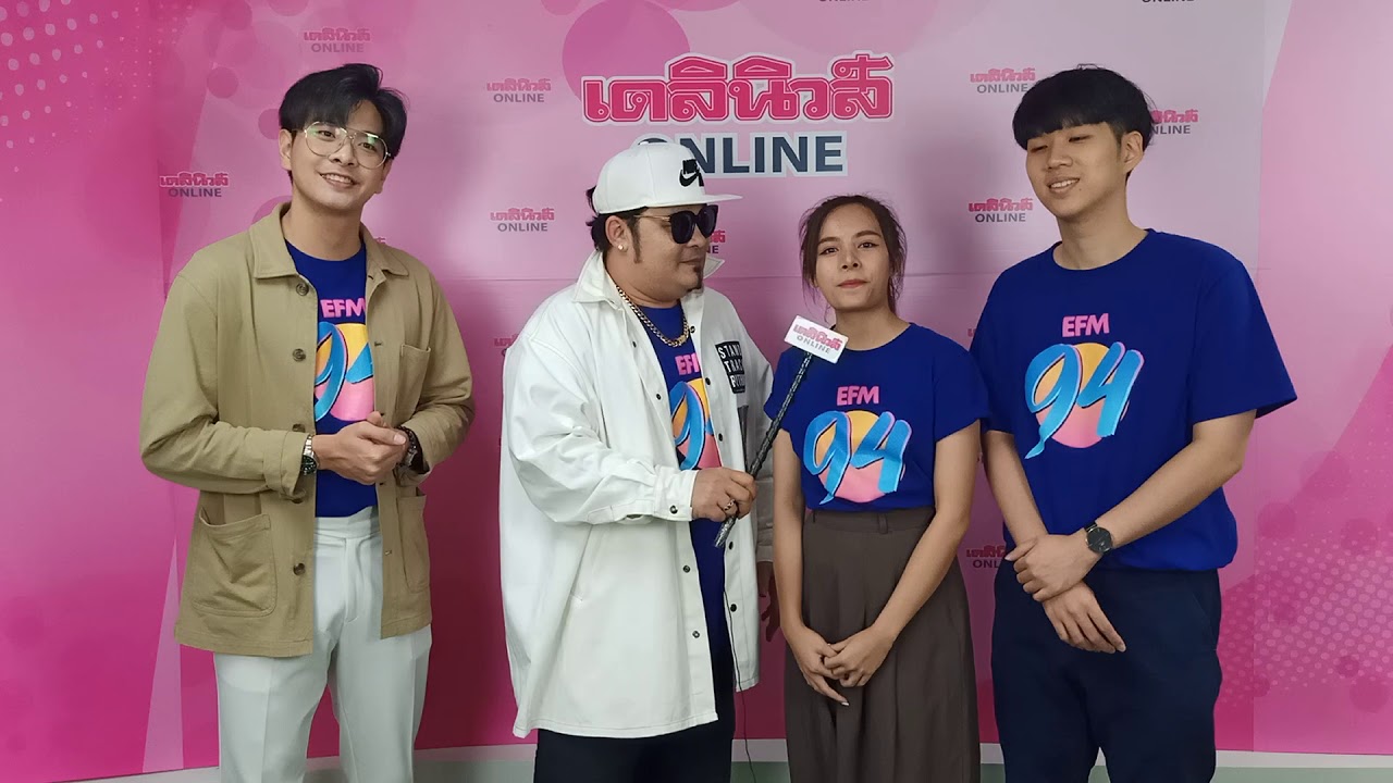 'ดีเจเชาเชา'นำทีมดีเจน้องใหม่อัพเดทคลื่น '94 EFM' ปี63 - YouTube