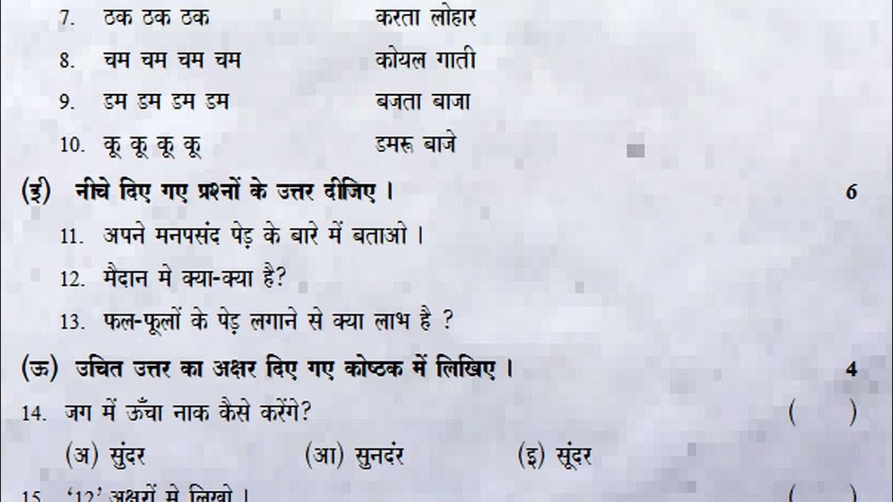 Fa4 Exam Questions Class 6 Hindi 2023 6th Class Fa4 Hindi Question fa4-exam-questions-class-6-hindi-2023-6th-class-fa4-hindi-question