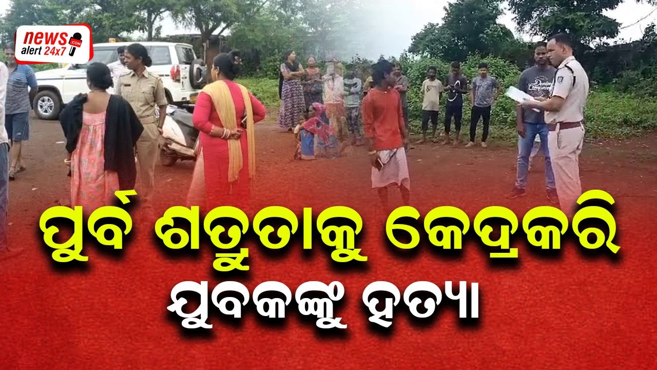 Killing of a young man due to previous enmity !! - YouTube