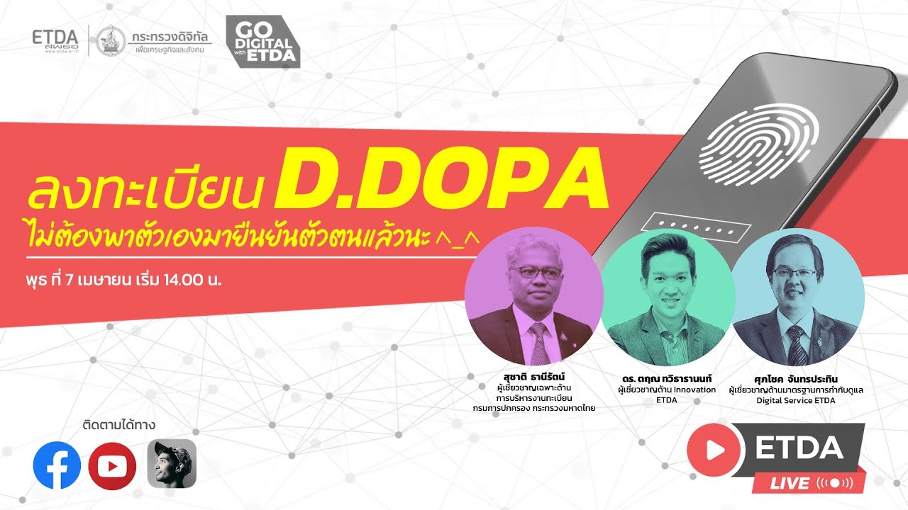 ลงทะเบียน D.DOPA ติดต่อราชการแบบออนไลน์ได้เลย - YouTube