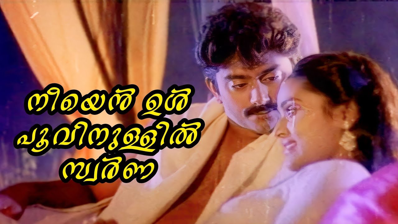 Neeyen Ulppoovinullil | Ponnuchaami | Ashokan | Ranjitha | Chithra ...