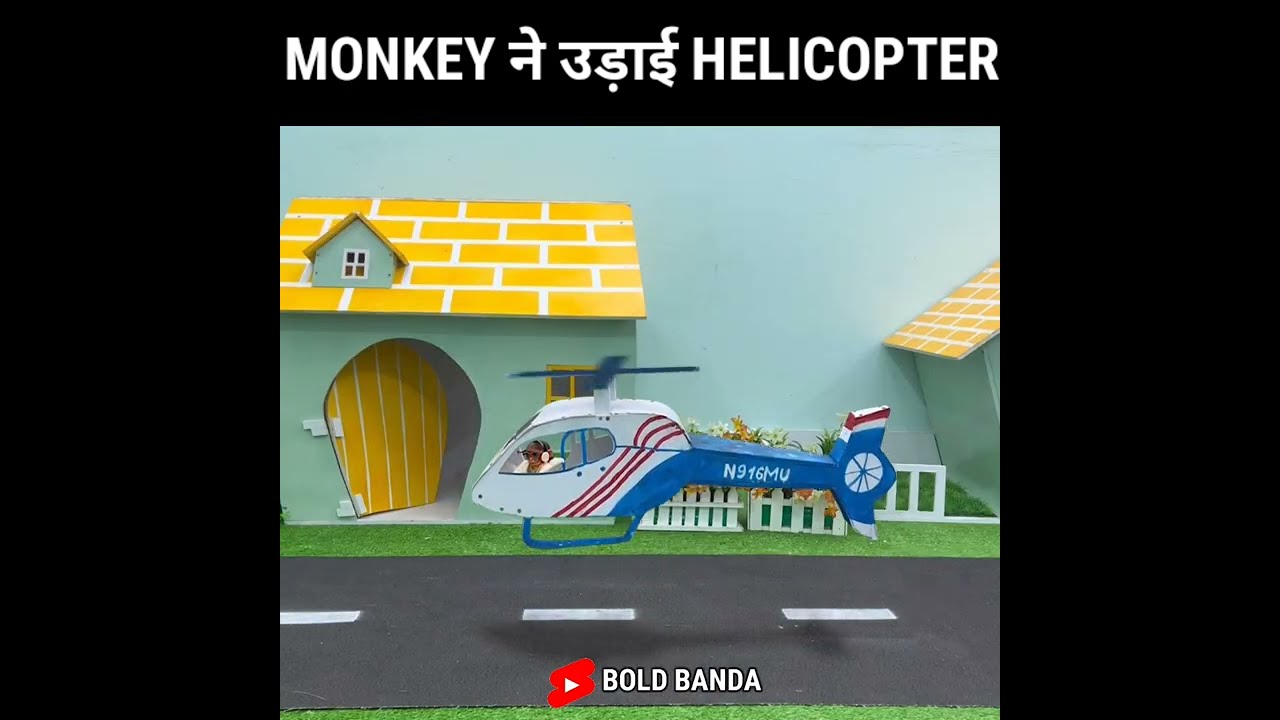 MONKEY ने उड़ाई HELICOPTER #shorts - YouTube