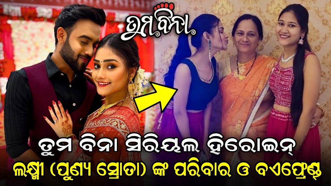 Tuma Bina Serial Heroine Punya Srwota Real Life Family & Biography ...