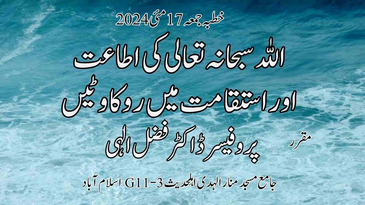 240517 allah swt ki attat aur istqamat main rukawatain juma khutba by ...