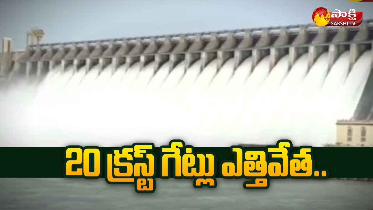 20 crest Gates of Nagarjuna Sagar Project lifted | Heavy Flood Flow ...