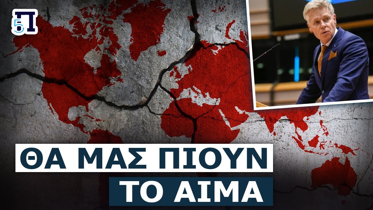 Αλλάζουν όλα! Γινόμαστε οι απόλυτοι σκλάβοι στο βωμό της κλιματικής ...