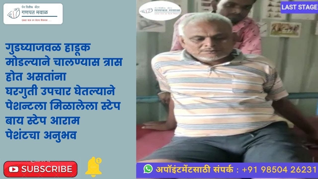 Knee Pain Relief By Ganpat Maval Homemade Treatment & Exercises - YouTube