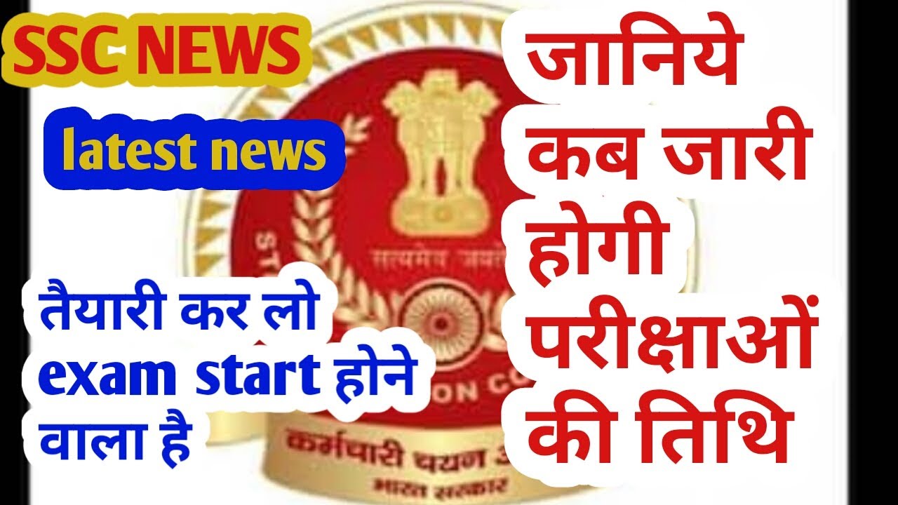 Ssc exam 2020 latest information. | Exam date | 2020 - YouTube