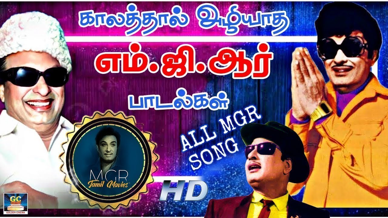 காலத்தால் அழியாத எம்.ஜி.ஆர் வெற்றி பாடல்கள் | MGR Old Superhit Songs ...