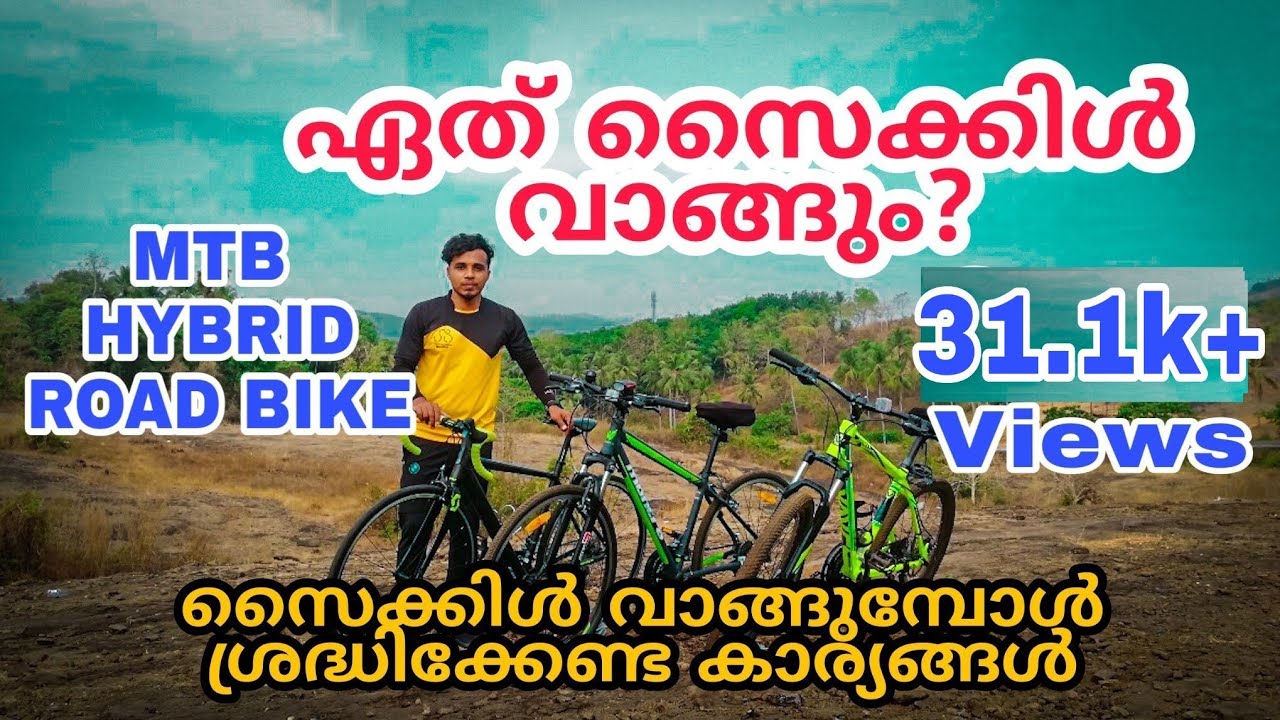 ഏത് സൈക്കിൾ വാങ്ങും | Types of Cycles | How to Choose a Cycle | Nas ...