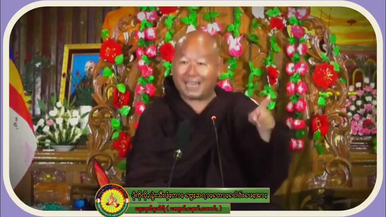 ဗွေႏဆရာႏတောႏ ရာဇိန္ဒသီရိ သာသနဓဇဓမ္မာစရိယ နောင်တောင်ꩻပရဟိတကျောင်ꩻ လို