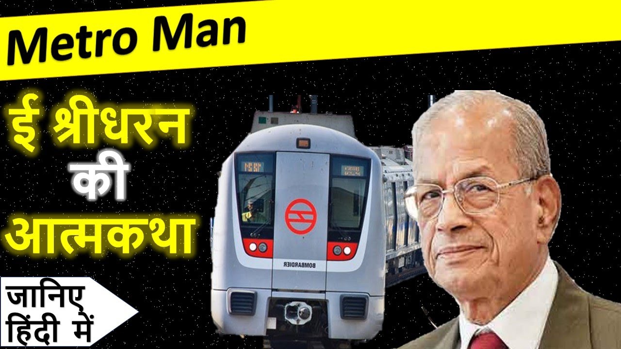 The Metro man - E. Sreedharan (Hinglish Biography/Documentary) - YouTube