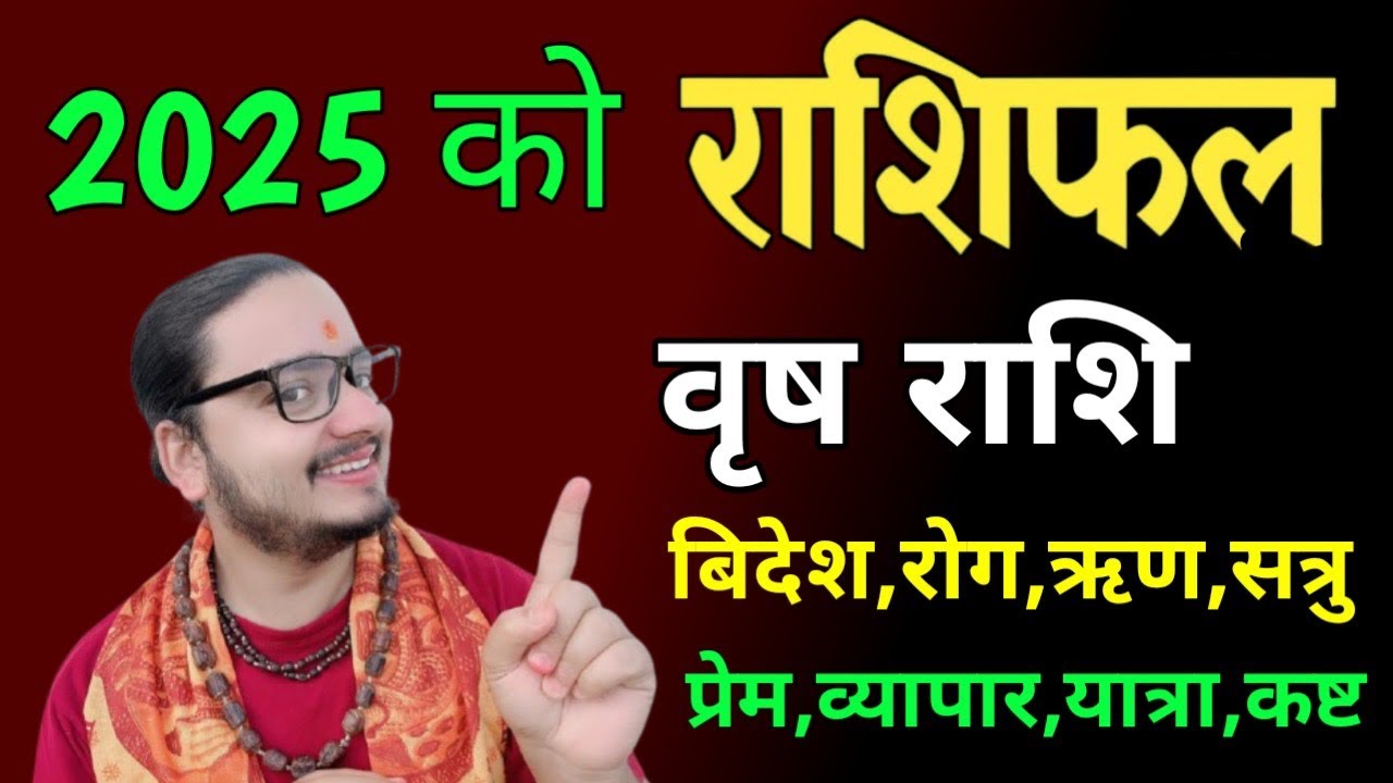 वृष राशि/2025 को राशिफल/हुदैछ ठुलो कष्ट र लाभै लाभ/सम्पु्र्ण जानकारी ...