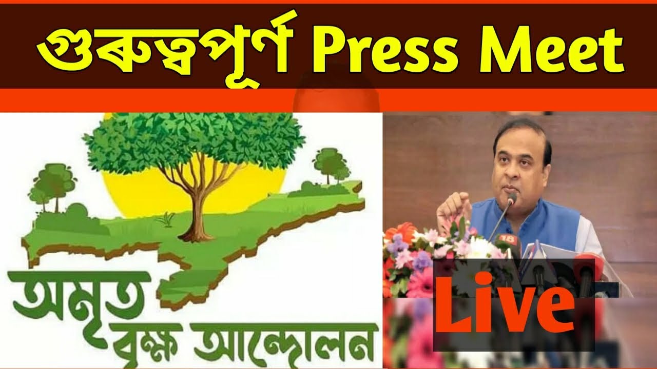 🔴 Amrit Brikshya Andolan// Important press meet 22024 - YouTube