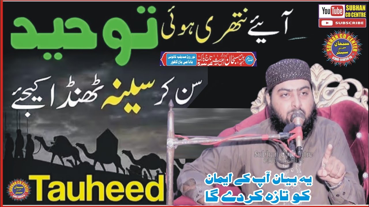 eqeda tuhed || Molana Faheem ul Hassan Zahid subhan cd center جامع مسجد ...