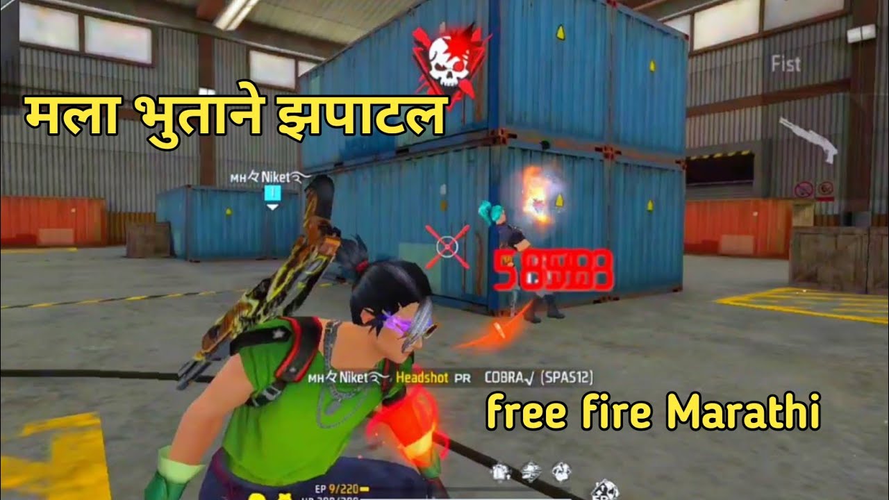 मला भुताने झपाटल||free fire Marathi|| free fire headshot montage free ...