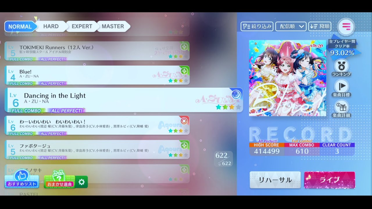 【スクフェス2】(480-1) Dancing in the Light NORMAL All Perfect【ラブライブ!スクールアイドル ...