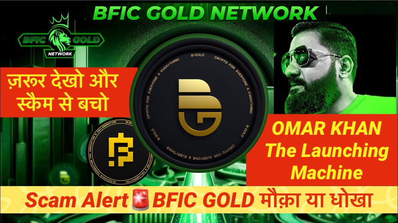 BFIC Gold में invest करने से पहले पूरी वीडियो ज़रूर देखे #bficnetwork ...