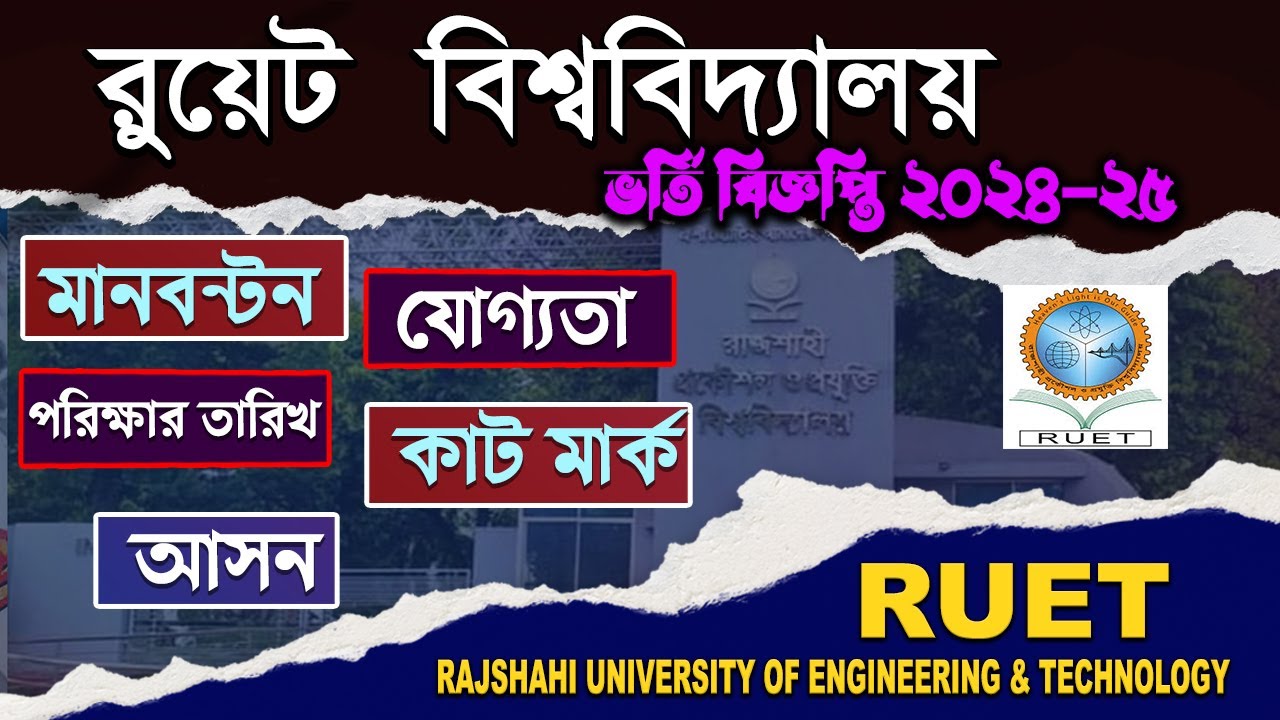 RUET Admission Circular 2024-25.Rajshahi Engineering University ...
