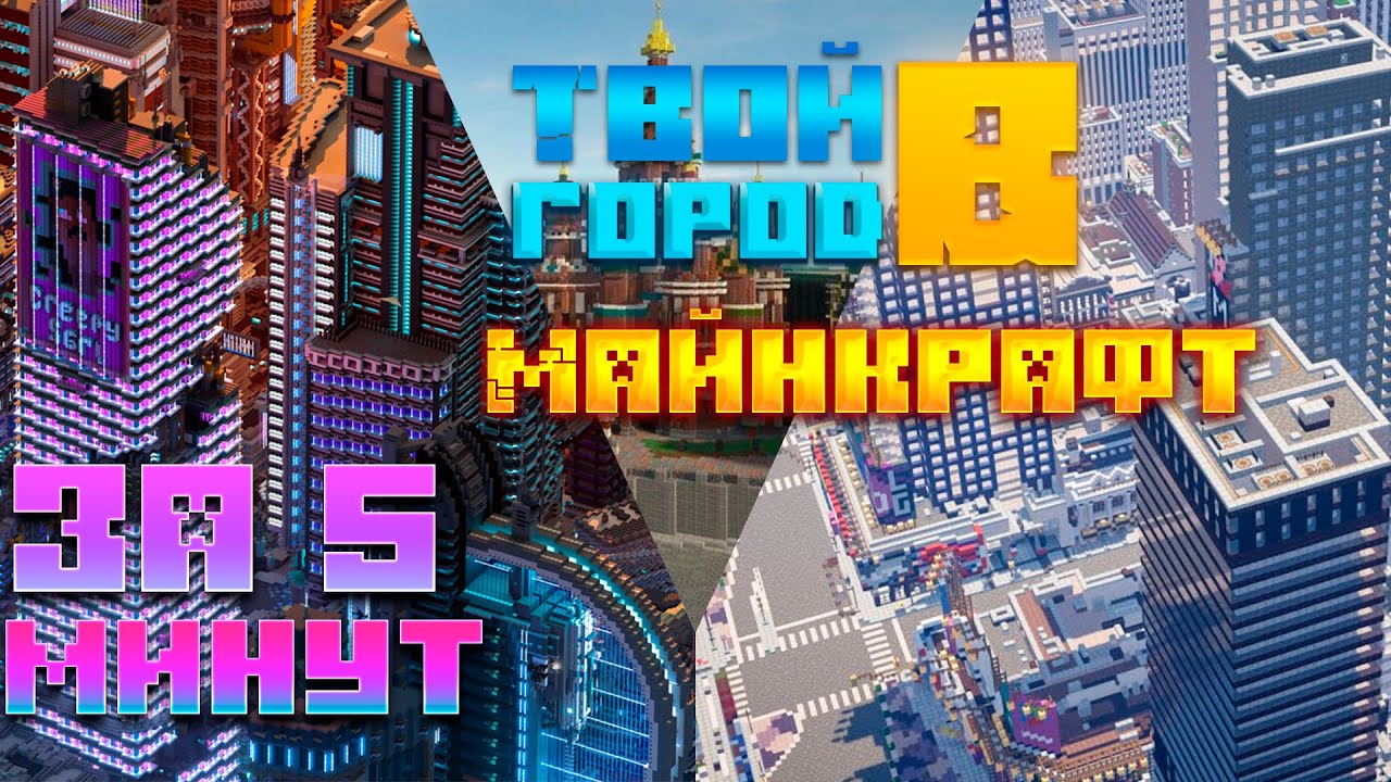 ГЕНЕРАТОР ГОРОДОВ МАЙНКРАФТ | СОЗДАЙ СВОЙ ГОРОД | MINECRAFT Arnis - YouTube