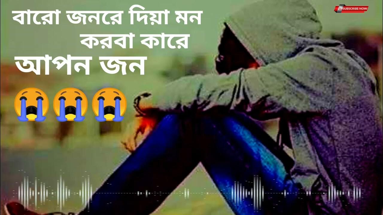 New Bangla sad song | onek koster gan | khub koster gan | New song 2023 | Bangla koster gaan ...