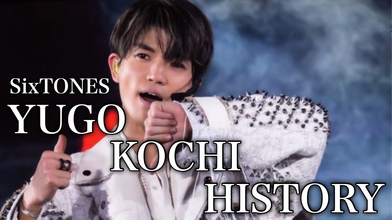 彼の周りは笑顔が溢れるSixTONESのバランサー 髙地優吾の人生 - YouTube