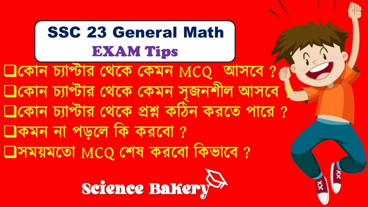 SSC 23 General Math Exam Tips | পরীক্ষার হলে কখন কি করবো - YouTube
